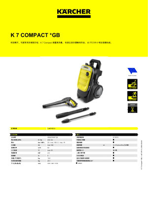 Karcher K7 Compact *GB 高壓清洗機